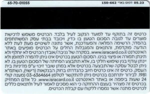 כרטיס מתנה: Isracard (Isracard, ישראל(לבן) Col:Isr-isracard-2157