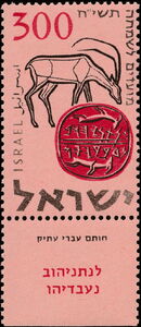 Stamp: Seal of Netanyahuv Ne'avadyahu, and Gazelle (Israel(Festival 1957) Mi:IL 147T,Sn:IL 131T ...