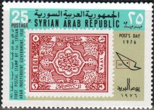 Stamp: Syria, Arabian Government #85 (Syria(Post’s Day.) Mi:SY 1326,Sn ...