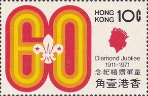 Stamp: Scout Emblem and “60” (Hong Kong(60th anniversary of Hong Kong ...