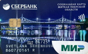 Bank Card: Social card of a resident of the Tver region (Sberbank ...