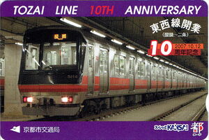 Bilhete de Transporte: Kyoto Subway - Rapid Transit 50 series EMU ...