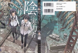 Comic: The Eminence in Shadow 13 (Japan(Kage no jitsuryoku-sha ni ...