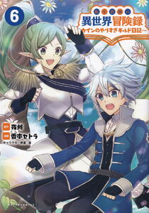 ตลก: Tensei kizoku no isekai bouken-roku 6 (ญี่ปุ่น(Tensei kizoku no ...