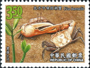 切手: Northern Calling Fiddler Crab (Uca borealis) (台湾(Crabs) Mi:TW 2964 ...