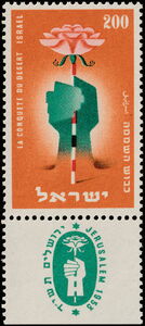 Stamp: Emblem for "Conquest of the Desert" Exhibition (IsraelMi:IL 93T ...