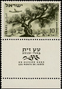Stamp: An Olive Tree in the Judean Mountains (Israel(Airmail Landscapes) Mi:IL 80T,Sn:IL C9T,Yt ...