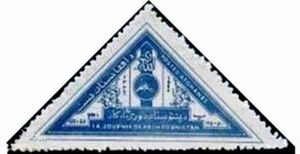 Stamp: Coat of Arms of Pashtunistan (Afghanistan) (Pashtunistan Day ...