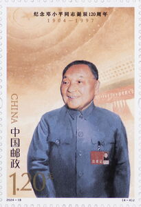 Stamp: Deng Xiaping as Head of State (China, People's Republic(Deng ...