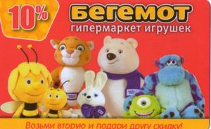 Functional Card: Begemot (Shops - Children, Russia(Begemot) Col:RU-BGM-001