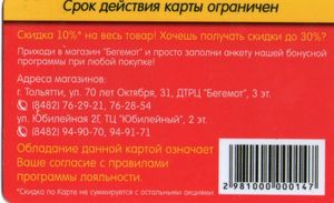 Functional Card: Begemot (Shops - Children, Russia(Begemot) Col:RU-BGM-001