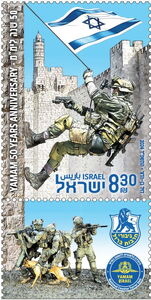 Stamp: YAMAM National Counter-Terror Unit (IsraelCol:IL 2024.09.10-03a