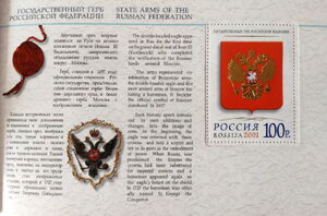 Timbre: State Emblem of the Russian Federation - booklet pane (Russie ...