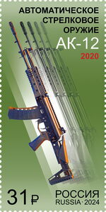 Stamp: Ak-12 2020 (Russia(Kalashnikov Assault Rifles (2024)) Col:RU ...