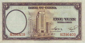 Banknote: 5 Yuan (China(1936-1937 Issue Bank of China) Wor:P-80a.2 💴