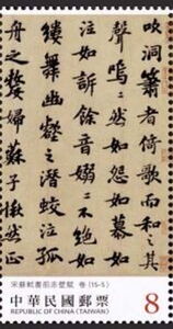 Selo: Ode to the Red Cliff by Su Shi (Excerpt) (Taiwan (República da ...