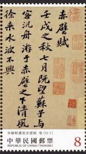 Selo: Ode to the Red Cliff by Su Shi (Excerpt) (Taiwan (República da ...