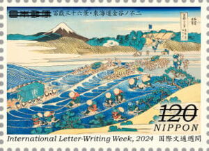 Stamp: Mount Fuji at Kanaya on the Tokaido by Hokusai (Japan ...