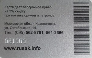Functional Card: Rusak (Shops - Fishing, Hunting, Russia(Rusak) Col:RU ...