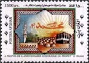 Stamp: Honoring Prophet Muhammad (c. 570-632 CE), founder of Islam ...