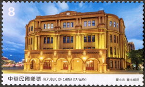 Stamp: Taipei General Post Office (Taiwan (Republic of China)(Landmarks ...