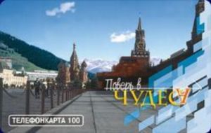 Телефонная карта: The Read Square (MGTS - Moscow, Россия(Поверь в ...