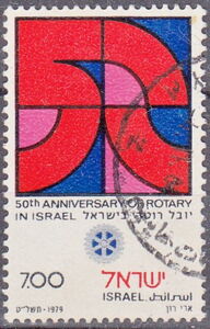 Stamp: Rotary International in Israel, 50th Anniversary (Israel(Rotary International in Israel ...