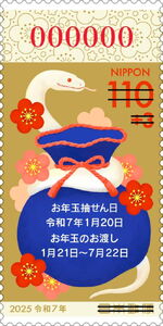 Stamp: Year of the Snake 2024 (Japan(Year of the Snake 2025 (2024)) Col ...