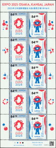 Stamp: Expo 2025 International Exposition, Osaka (Japan(Expo 2025 Osaka ...