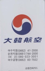 Tarjeta Telefónica: Korean Air Logo with Korean writing (Korea Telecom ...