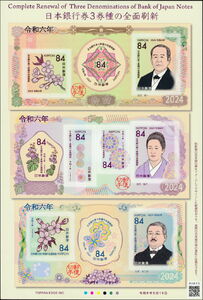Stamp: Complete Renewal of 3 Denominations of Bank of Japan Notes ...