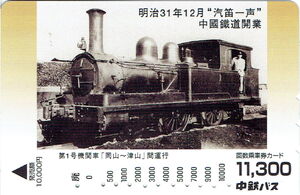 Tiket Transportasi: Chutetsu Bus - Steam Locomotive No. 1 - Chukoku ...