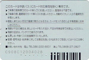 Tiket Transportasi: Chutetsu Bus - Steam Locomotive No. 1 - Chukoku ...