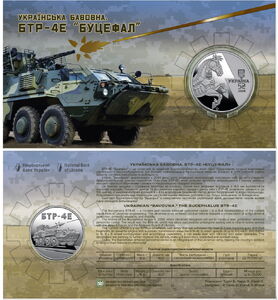 钱币: 5 Hryven (The Bucephalus BTR-4E) (乌克兰(1992~Today - Commemorative ...