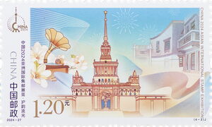 Stamp: Shanghai Architecture (China, People's Republic(China 2024 Asian Philatelic Exhibition ...