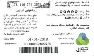 Phonecard: Jawwal new logo 20 (Jawwal, Palestinian Territory(Prepaid ...