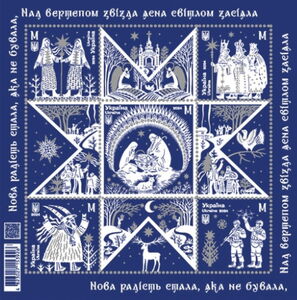 Stamp: Christmas. A New Joy Has Come (Ukraine(Christmas 2024) Ukr:UA ...