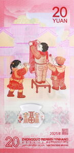 Banknote: 20 Yuan (China, People's Republic(2024-2025 Commemorative ...