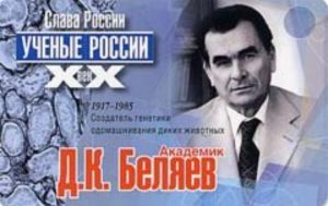 Телефонная карта: D. K. Belyaev (MGTS - Moscow, Россия(Слава России. Ученые) Col:RU-MG-TS-0595 📞