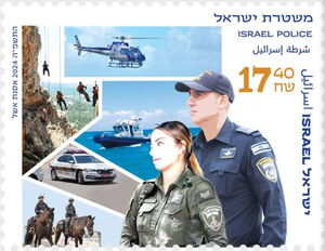 Stamp: Israel Police (IsraelCol:IL 2024.12.24-03 📮