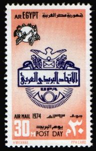 Briefmarke: Post Day - Arab Postal Union Emblem (Ägypten(Tag der Post ...