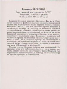 Postcard: Vladimir Bessonov (Soviet Union, USSR) (- Stars of the Soviet ...