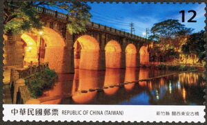 Stamp: Dong'an Bridge (Taiwan (Republic of China)(Hsinchu Landmarks ...