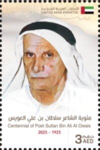 Stamp: Sultan Bin Ali Al-`Uways, Poet (United Arab Emirates(Sultan Bin ...