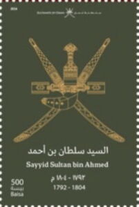 Stamp: Coat of Arms and Sayyid Sultan bin Ahmed (Oman(Al Bu Said ...