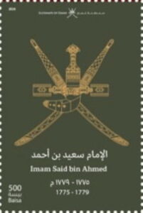 Stamp: Coat of Arms and Iman Said bin Ahmed (Oman(Al Bu Said Dynasty ...
