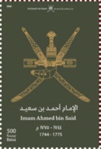 Stamp: Coat of Arms and Imam Ahmed bin Said (Oman(Al Bu Said Dynasty ...