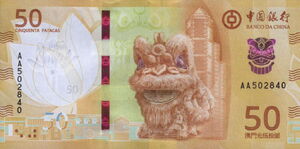 Banknote: 50 Patacas (Macau(2020 Issue "Banco da China") Wor:P-131a 💴