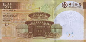 Banknote: 50 Patacas (Macau(2020 Issue "Banco da China") Wor:P-131a 💴
