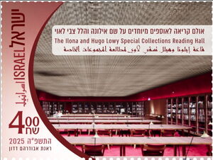 Stamp: Ilona and Hugo Levy Special Collection Reading Hall (Israel ...